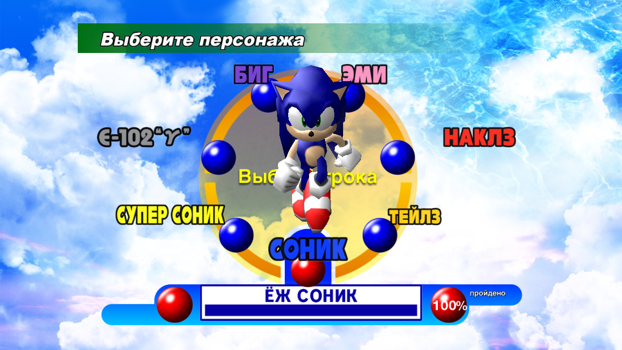 [RUS]Sonic Adventure Russian Translation [Sonic Adventure DX] [Works In ...